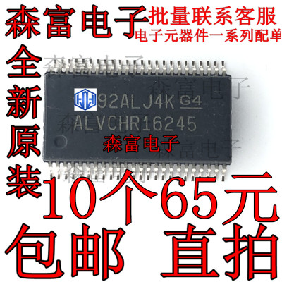 全新原装 SN74ALVTHR16245DL ALVTHR16245  贴片TSSOP48脚