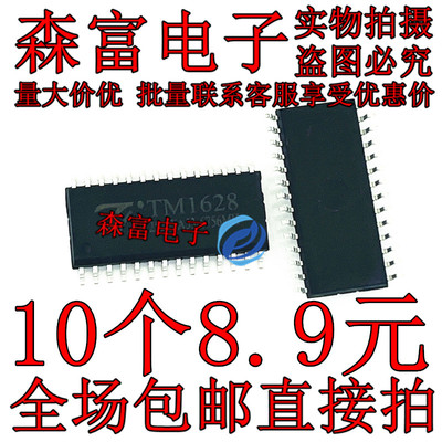 全新原装 SM1628C/TM1628  电磁炉显示板LED驱动电路芯片 贴片SOP