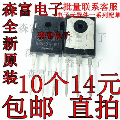MBR30100PT MBR30100 全新原装肖特基整流二极管 30A 100V TO-3P