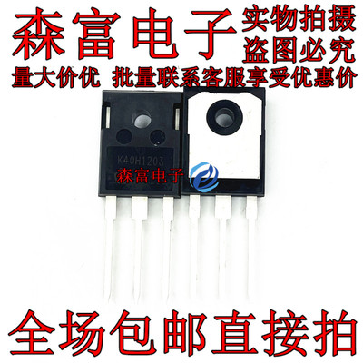K40H1203 IKW40N120H3 现货 TO-247 1200V 40A 极速发货 直拍