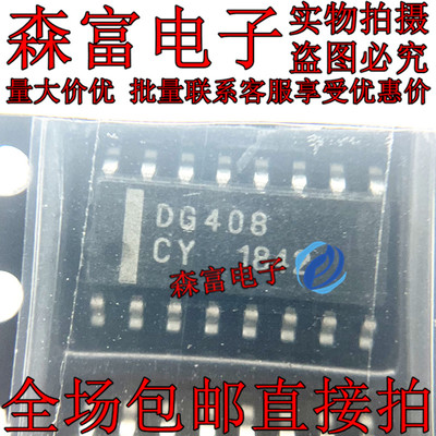 全新原装 DG408CY DG408DYZ 丝印DG408DY 贴片SOP16模拟开关芯片