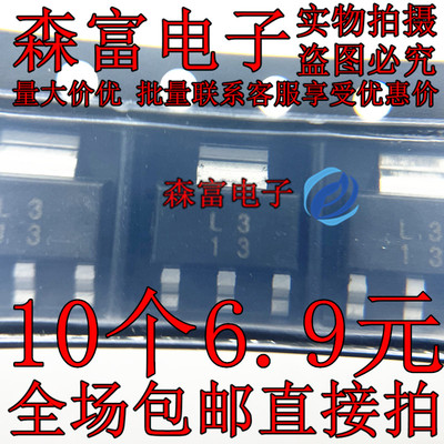 全新原装进口 LM317DCYR 丝印L3 SOT-223贴片 线性稳压器 三极管