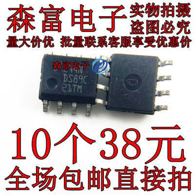 DS89C21TMX DS89C21TM DS89C21 SOP8 接口收发器芯片 全新原装