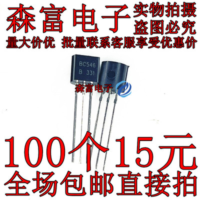 BC546B 单路晶体管音频发烧对管 TO-92 直插三极管 BC5468 20只