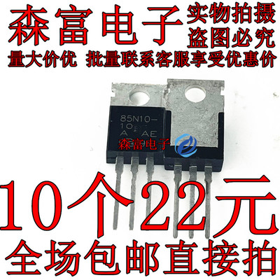 85N10-10 SUP85N10-10 大电流 MOS场效应管 85A 100V TO-220 直拍