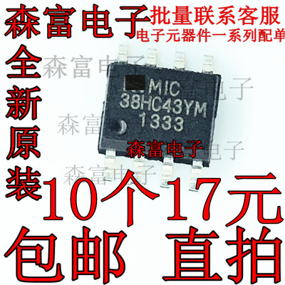 全新原装 MIC38HC43YM丝印：38HC43YM SOP8贴片 电源管理芯片