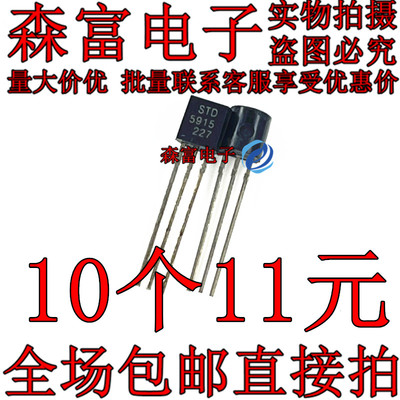 全新包邮原装 STD5915 5915 直插TO92 NPN晶体管 功率三极管