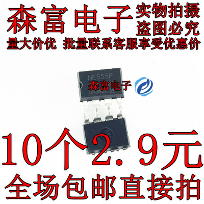 全新原装进口正品 NE555P NE555N 单高精度定时器芯片 直插DIP-8