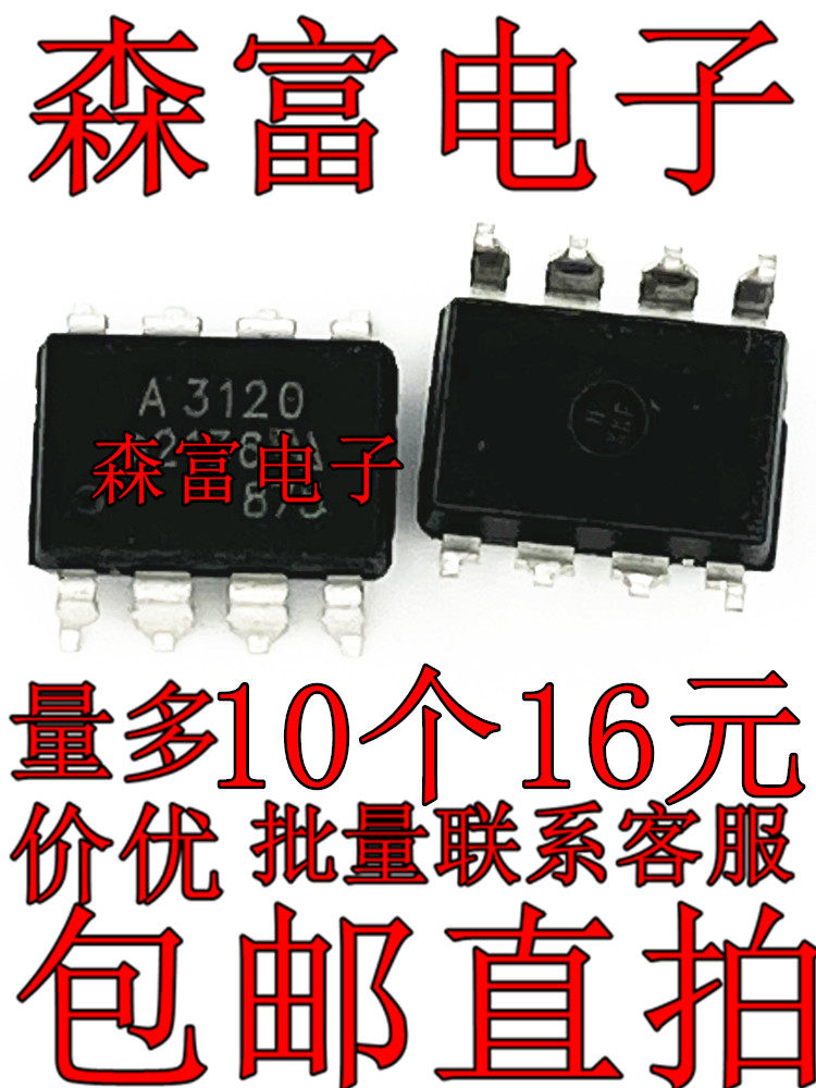 光耦A3120 HCPL-3120 SOP8散新进口测试好高速光电耦合芯片IC_虎窝淘