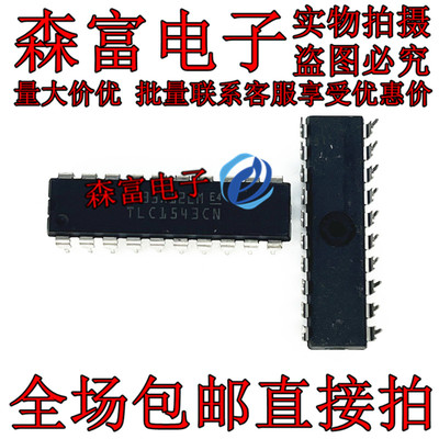 【森富电子】全新原装 TLC1543CN TLC1543IN 10位模数转换器 直插