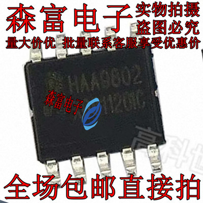 原装 HAA9802 贴片ESOP10 升压 带防破音 音频功率放大器 芯片
