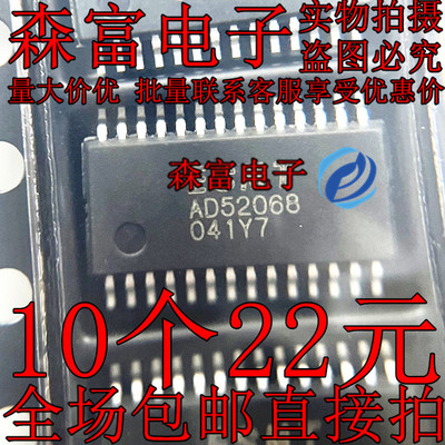 原装正品 AD52068-QG28NRR AD52068 TSSOP-28 贴片音频功放芯片IC