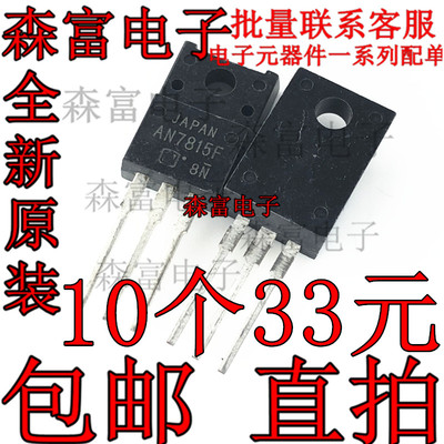 全新原装 AN7815F 三端稳压器 15V 三极管 TO-220F AN7815 可直拍