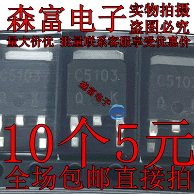 全新进口 2SC5103 2SA1952 C5103 A1952 TO-252 贴片三极管变频器