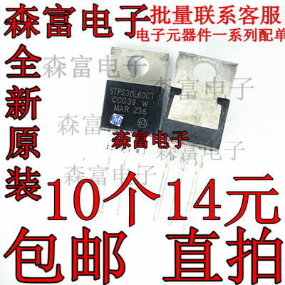 全新原装 STPS30H100CT TO-220-3 肖特基 插件 直插二极管