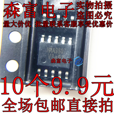 HAA9807 2种防破音功能,AB类D类切换 13W单声道音频功率放大器