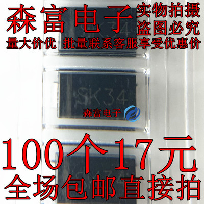 印丝SK34 SK34A DO-214AC SK34A 3A40V SMA 全新原装 贴片二极管