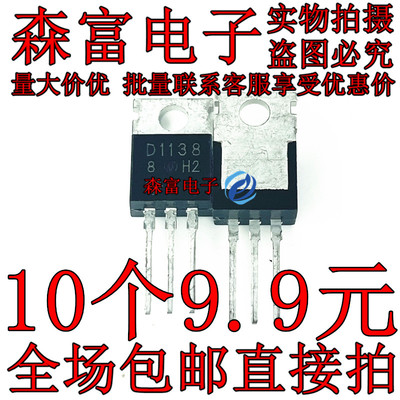 现货 2SB861/2SD1138 B861/D1138 三极对管 TO-220质量保证 10个