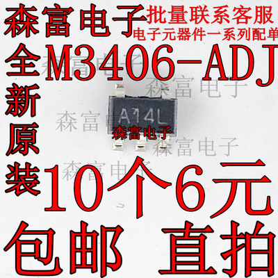 全新原装 M3406-ADJ SOT23-5贴片 800MA ADJ DC-DC降压器 丝印A1