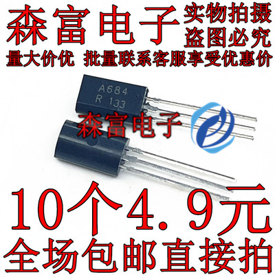 印丝A684 2SA684 TO-92L直插 晶体管(极性:PNP mW:750 mA:1000)