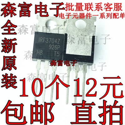 全新原装 IRF3704Z IRF3704 67A/24V TO-220 N沟道 MOS场效应管