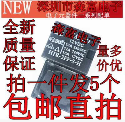 全新原装 HJR-3FF-S-H 电压力锅 电饭锅 豆浆机 12VDC 4脚 10At73