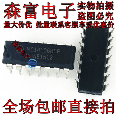 进口全新原装 MC14106BCP 逻辑电路芯片 直插 DIP-14 可直拍
