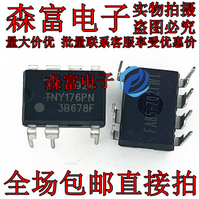全新原装进口 TNY176PN TNY176P 电源管理芯片IC 直插DIP-7脚