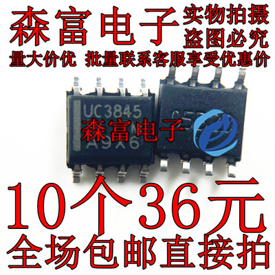 全新原装进口 UC3845D8TR 丝印 UC3845 贴片SOIC-8 开关控IC芯片
