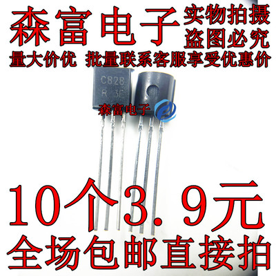 全新原装直插三极管 2SC828 C828 TO92 PNP小功率三极管 0.1A 30V