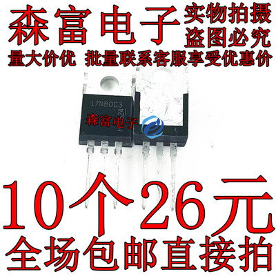 全新进口原装 SPP17N80C3 17N80 TO-220铁头 17A 800V MOS管