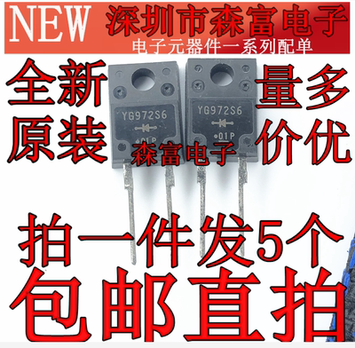 全新原装  YG972S6 液晶电源二极管 电源专用 直插塑封TO-220F