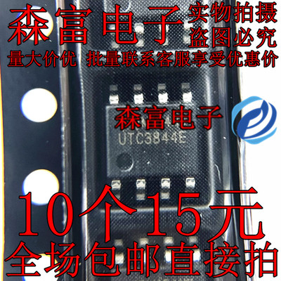 全新原装贴片 UTC3844E UC3844 SOP8脚 开关电源芯片