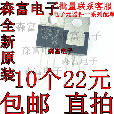 P120NF10场效应管全新原装