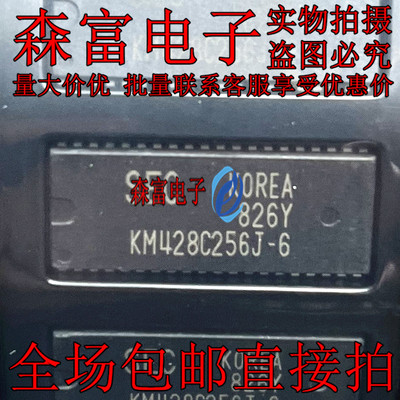 瑞森富电子 KM428C256J-6 贴片SOJ-40P  全新原装进口 质量保证