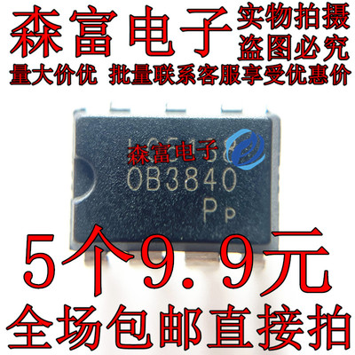 贴片SOP8 OB3840P 电源管理芯片集成IC 直插DIP8 OB3840P 0B3840P