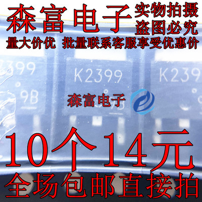 全新进口原装 2SK2399 K2399 MOS管 场效应管 5A100V 贴片TO-252