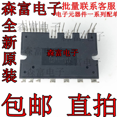 FPDB30PH60 SPM27 智能功率模块 变频空调外机主板功率模块