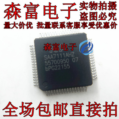 全新原装进口正品 SAA7111AHZ 视频处理器 QFP64 贴片芯片