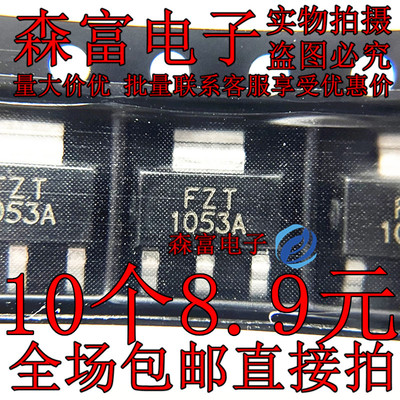 全新原装 FZT1053ATA 贴片三极管 NPN晶体管 FZT1053A SOT-223