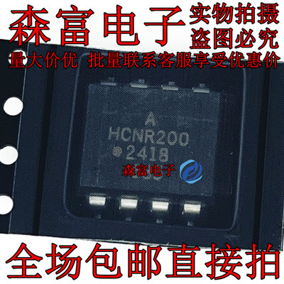 现货|全新 HCNR200 SOP8贴片宽体 光耦 高线性光耦 隔离器芯片