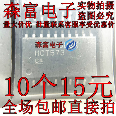SN74HCT373DWR SN74HCT573NSR SN74LVC4245ADWR 74系列逻辑芯片
