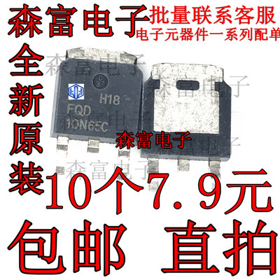 STD10NM65N 全新 FQD10N65C TO-252 10A 650V 贴片MOS场效应