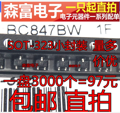 全新原装 BC847BW SOT-323 丝印1F 双极晶体管 NPN型 贴片三极管