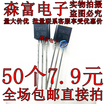 SS8550  SS8050 SS8550D 直插三极管 TO-92双S大电流 PNP 直拍