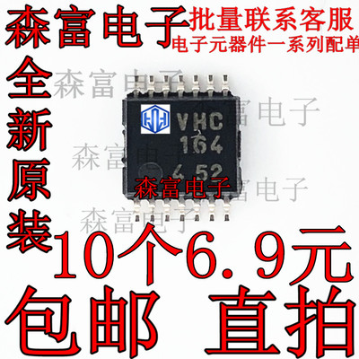 全新原装 移位寄存器芯片 TC74VHC164FT 丝印VHC164 TSSOP-14贴片