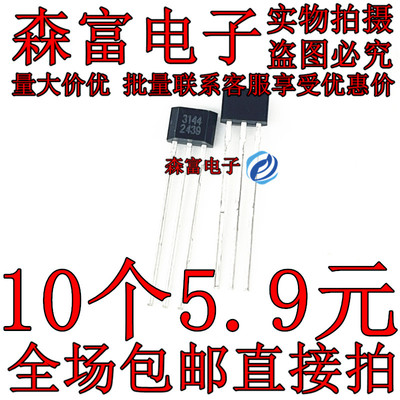 全新原装正品 A3144E 3144 44E OH44E TO-92 霍尔传感器三极管