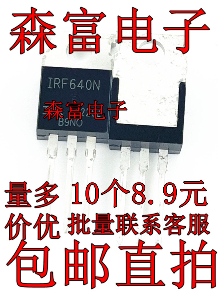 全新进口原装 IRF640N TO-220 18A 200V场效应管MOSFET N沟道_虎窝淘