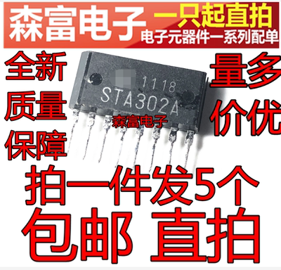 全新原装进口 三相电机驱动器  STA302A 直插ZIP8脚 质量保证