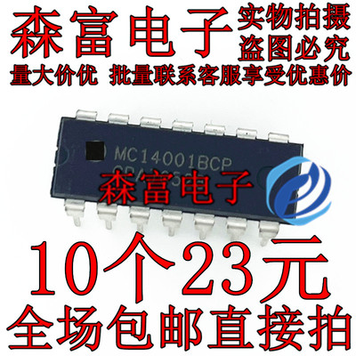 全新原装 MC14001BCP MC14001 DIP14 逻辑-栅极和逆变器